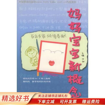 妈妈宝宝新概念 田甜