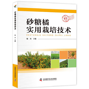 砂糖橘实用栽培技术