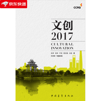 文创2017