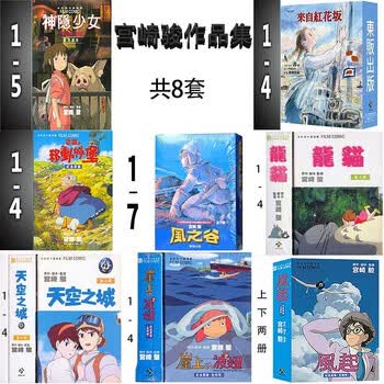 【】【宫崎骏漫画书全BOX套装集锦】神隐少女千与千寻画册原画礼物龙猫天空之城 台版原版周边书籍