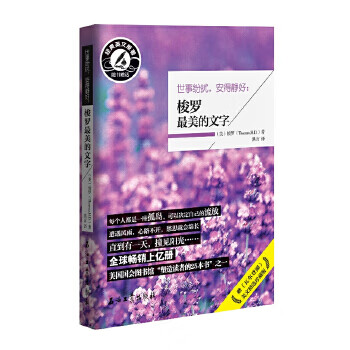 世事纷扰，安得静好:梭罗美的文字