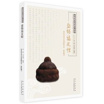 盛锡福皮帽 图书