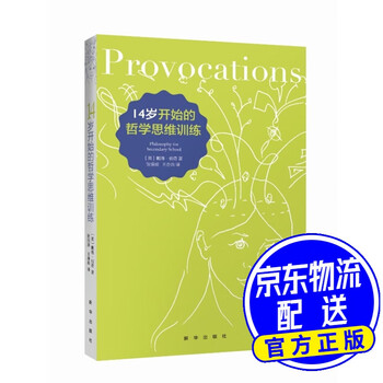 14岁开始的哲学思维训练