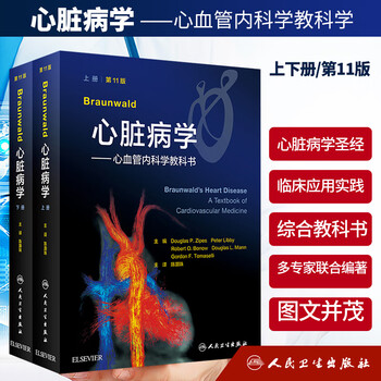 正版 Braunwald心脏病学 心血管内科学教科书第11十一版上下册陈灏珠 上下册 第11十一版 陈灏珠 主编 由全球近两百位zhiming心脏病专家quanwei编写 内科学 医学书籍
