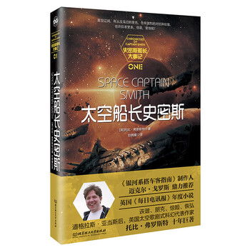史密斯船长大事记：太空船长史密斯