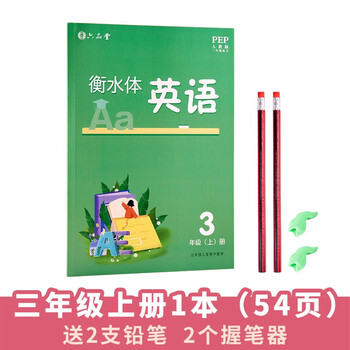 3-6年级衡水体英文字帖三年级英语同步练字帖本四五六上册下册钢笔硬笔书法字母小学生描红本写字人教 3年级上册英语字帖【衡水体】