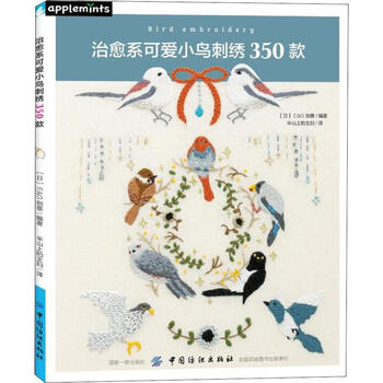 治愈系可爱小鸟刺绣350款