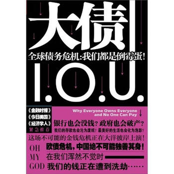 大债 约翰·兰彻斯特 金融与投资 9787214079053