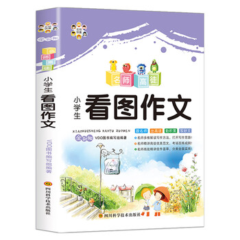 小学生看图作文