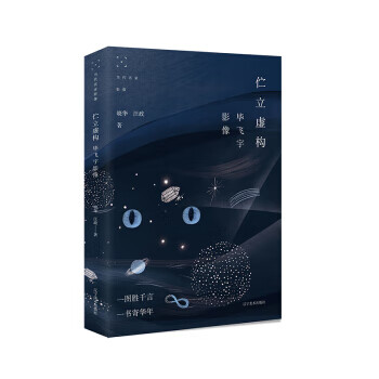 伫立虚构:毕飞宇影像