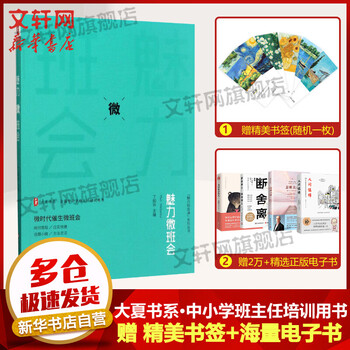 魅力微班会