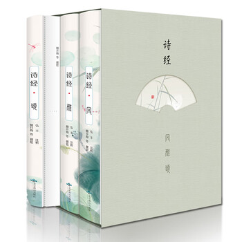 诗经：风雅颂（全三册 精装全彩插图版 附赠书签）