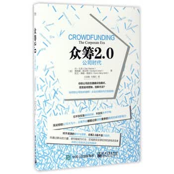 众筹2.0(公司时代)