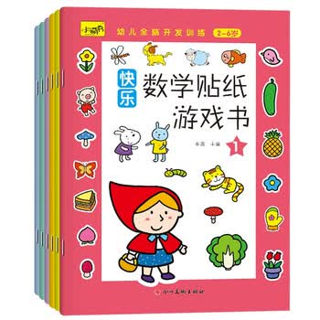 全6册 幼儿全脑开发训练2-6岁快乐数学贴纸游戏书 儿童专注力左右脑训练 全6册