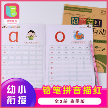 拼音描红本声母韵母整体认读音节全套幼小衔接一日一练学汉语中班用书幼儿园学前班基础训练教材大班升一年级