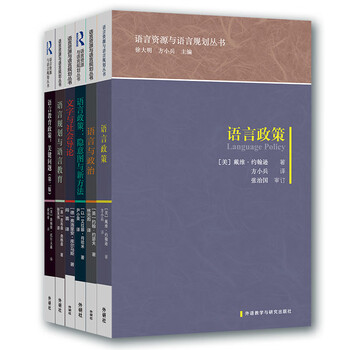 语言资源与语言规划丛书(套装共6册)(网店专供)