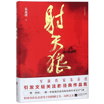 射天狼(精)