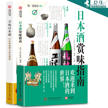 饮食教室【6册精选套装】威士忌赏味指南、啤酒、日本酒、红茶赏味、日本茶、食鲜小菜自制指南 有书至美 2册日本酒赏味指南+寻味日本酒