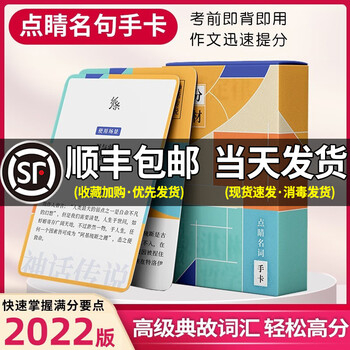 2022作文纸条名人素材万用名句模板记忆论点手卡片初高中满分优秀写作素材语文考试速背活页 点睛名句 手卡