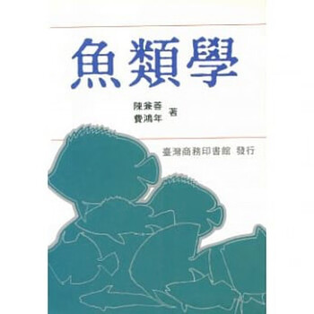台版 鱼类学自然科普百科