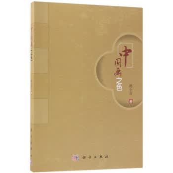 中国画之色