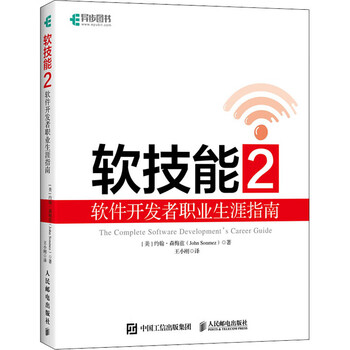 软技能2 软件开发者职业生涯指南