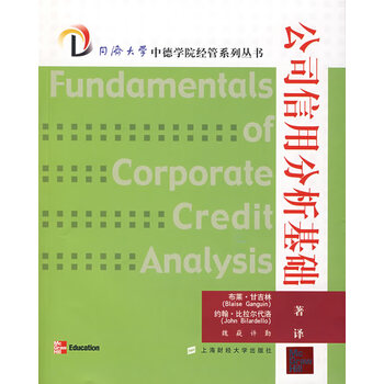 公司信用分析基础