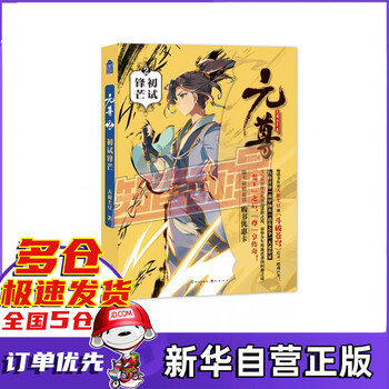 元尊(2初试锋芒)