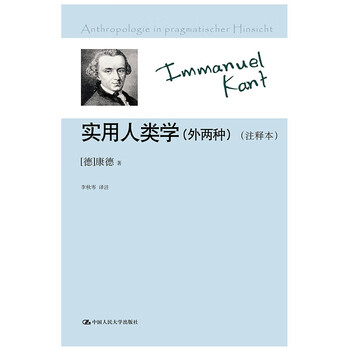 实用人类学（外两种）（注释本）