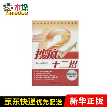 **十二招(2013年白金修订版)