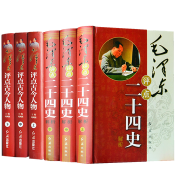 毛泽东评点二十四史解析古今人物主席批注全套全译鉴赏历史传记 全6册