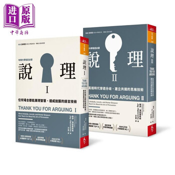 说理I+说理II 套书 Thank You for Arguing 台版 Jay Heinrichs