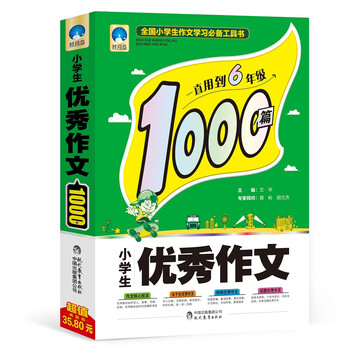 小学生**作文1000篇