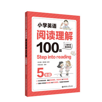 小学英语阅读理解100篇 五年级 Step into reading 赠外教朗读音频
