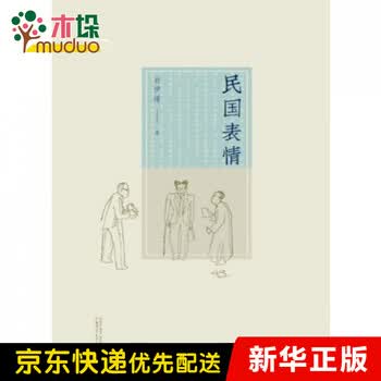 民国表情