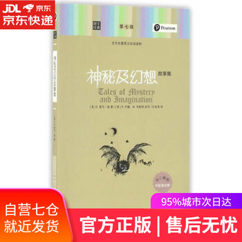 【正版图书】朗文经典·文学名著英汉双语读物：神秘及幻想故事集