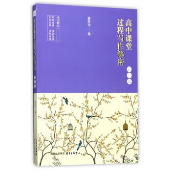 高中课堂过程写作解密(高3篇)