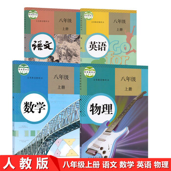 正版2022部编版初中8八年级上册课本 人教版教材教科书 八年级上册语文数学物理英语 人民教育出版社