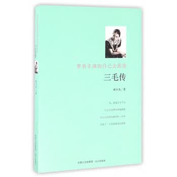 三毛传(带着丰满的自己去流浪)