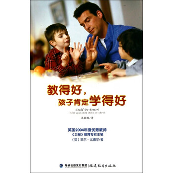 教得好孩子肯定学得好