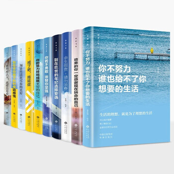 书店推荐好书全套10册你不努力没人给你想要的生活青少年自律成功励志中小学生看的课外书成功学书籍排行榜