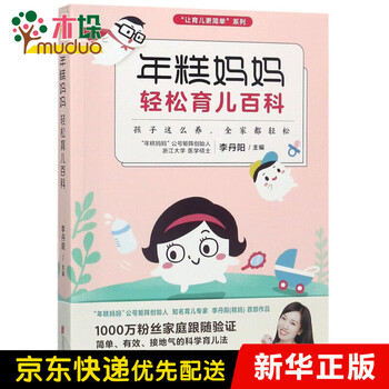 年糕妈妈轻松育儿百科/让育儿更简单系列辅食日志