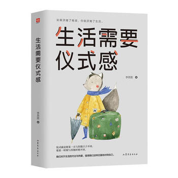生活需要仪式感