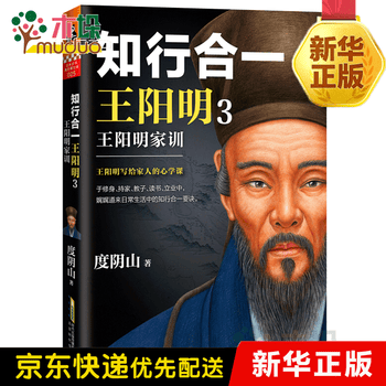 知行合一王阳明(3王阳明家训)