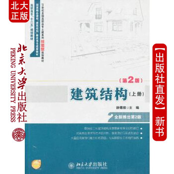 现货建筑结构(第2版)(上册)