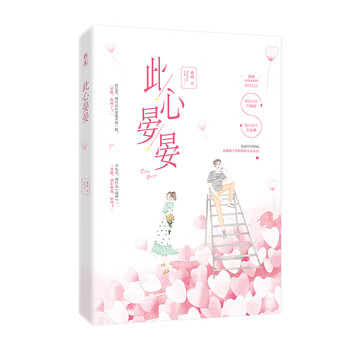 此心晏晏