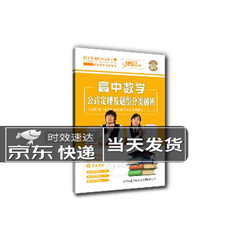 赠品高中 状元学霸提分必背手册 高中数学公式定律大全