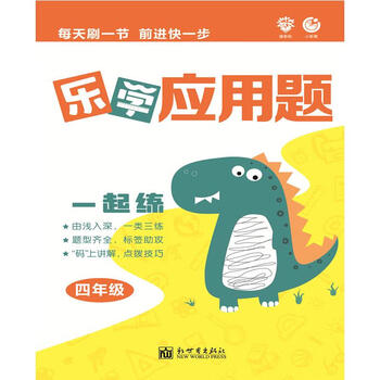 乐学应用题 4年级