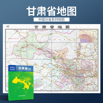 2022年新版 1.1米甘肃省地图 盒装 政区交通图 中图社分省系列纸图
