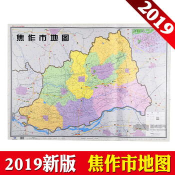 2019新版 焦作市地图 焦作地图 含郊县 双面覆膜防水 1.1*0.8米  河南十八市全开系列地图